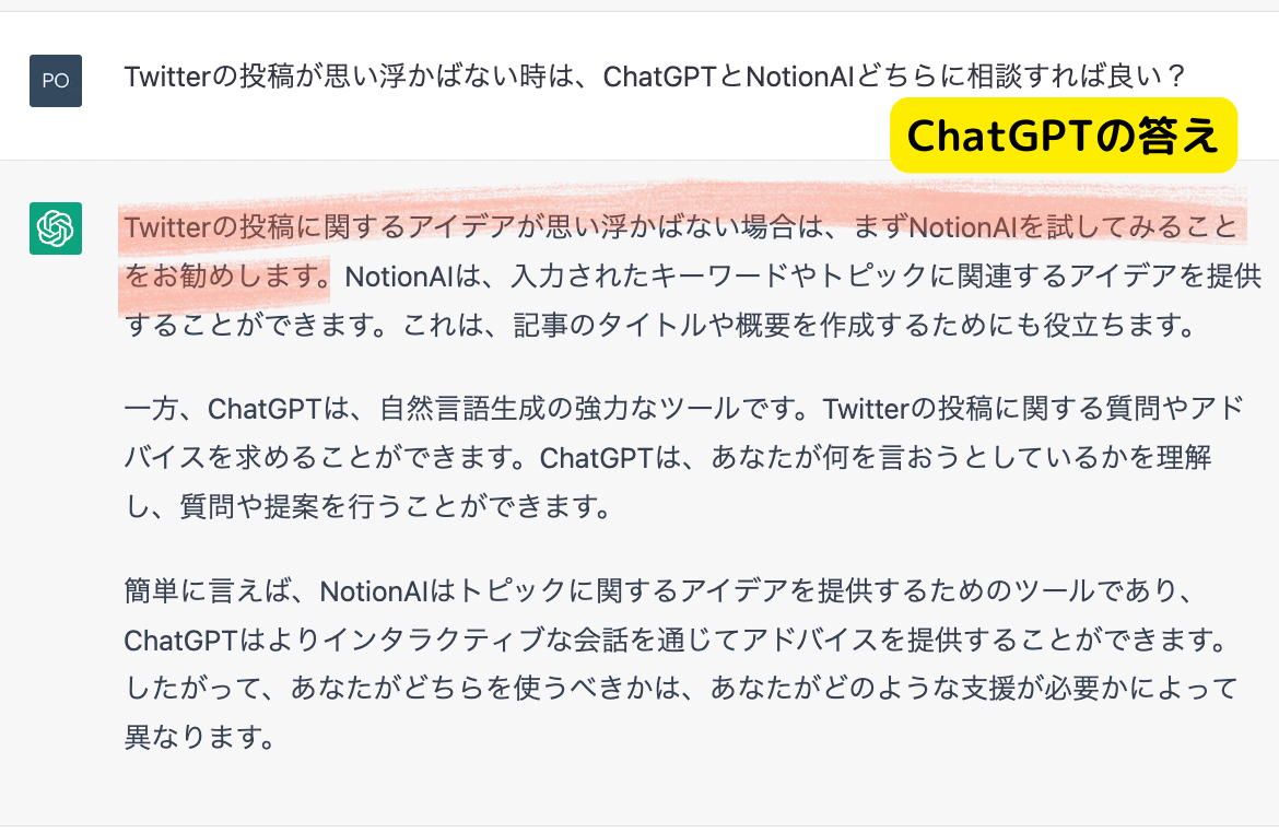 ChatGPT、NotionAIの使い分け方を直接聞いたらスッキリした件。 | 次の学びはWEB3.0に決めた